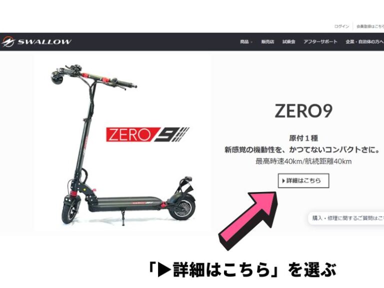 SWALLOW ZERO9をレビュー！公道走行が可能なパワフルな電動キックボード