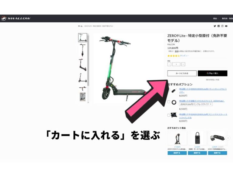 SWALLOW ZERO9 Liteをレビュー！免許なしで公道・坂道がスイスイ走れる電動キックボード