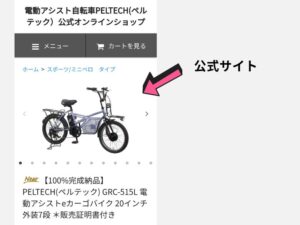 ペルテック GRC-515Lをレビュー！3つの積載スペースが優秀すぎる電動アシスト自転車